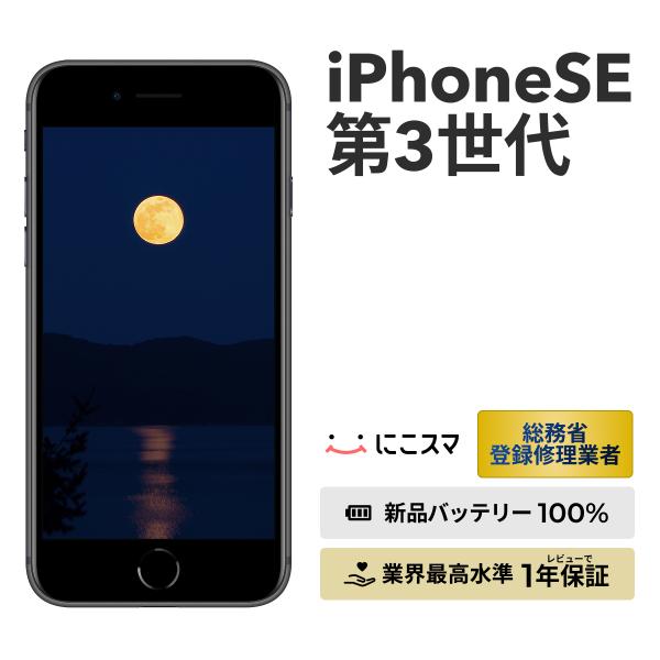 ポイント(1) 誰でも安心！制限なしネットワーク利用制限なしdocomo au softbank 楽天モバイル等キャリアを選ばず使えるsimフリー/simロック解除済み（白ロム）の端末のみポイント(2) 届いて感動！外観キレイ画面や本体に割...