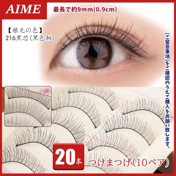 【商品説明】コスパ抜群のつけまつ毛セットです。この価格でこのセット内容！ロープライスでいろいろなつけまを試してみたい方におススメです。[ご留意事項]をご確認のうえご購入をお願い致します。【内容量】216 つけまつげ20本(10ペア)【タイプ...