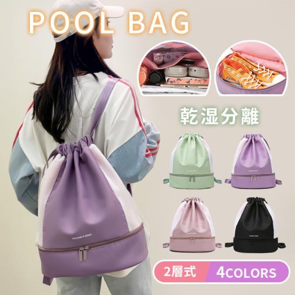 ■プールバッグの内側は乾湿分離で、濡れた靴や水着等を分けて収納する事が出来ます♪■スタイリッシュで、プールや水泳、フィットネス、旅行など、あらゆるシーンで使用できます。■プール以外でも使用可！日常のあらゆるニーズにお応えし、欠かせないバッグ...