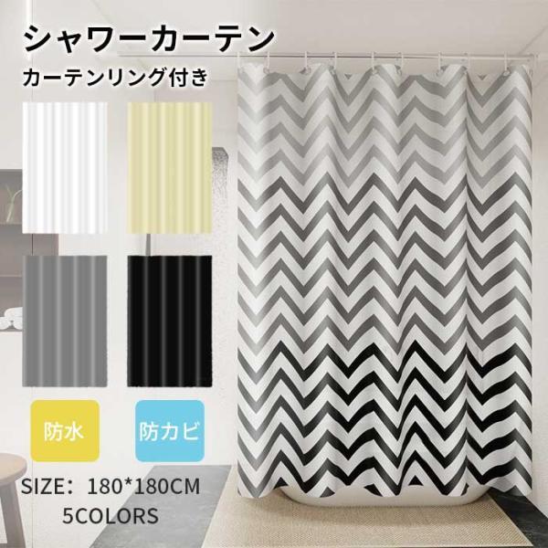 お風呂タイムを快適に！防水・防カビ・高品質の3Dシャワーカーテン洗練されたデザインと実用性を兼ね備えたPEVA素材の浴室用シャワーカーテン。透け感を抑えた3D立体柄で、目隠し効果も抜群！毎日のバスタイムがグッと快適に♪高品質PEVA素材使用...
