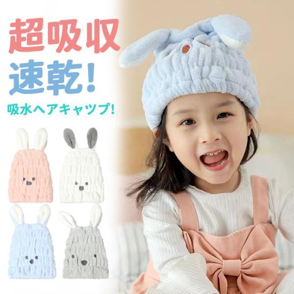 お肌に優しいふんわり仕上げが人気の秘訣ドライヤー前に髪の水分を吸収し、長時間のドライヤーを防ぐことで髪のダメージを軽減。湯冷めしにくいのでお子様の風邪対策にもお使い頂けます。【素材】マイクロファイバーヘアーキャップ 子供用 タオル キッズ ...