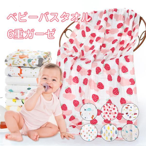 赤ちゃんに優しい綿100%の6重ガーゼタオルです。通気性が良く、柔らかい肌触りで、敏感な赤ちゃんの肌にも安心。お風呂上りのバスタオルとしてはもちろん、ブランケットやおくるみ、授乳ケープとしても使えるマルチアイテム。70×140cmの大判サイ...