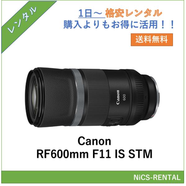 Canon RF600mm F11 IS STM約930gの超望遠レンズ。※Yahooショッピングにて決済後、身分証や現住所の確認をさせていただきすべての確認がとれましたらレンタル品発送の手配を致します。弊社の貸出審査の結果、取引をお断りさ...
