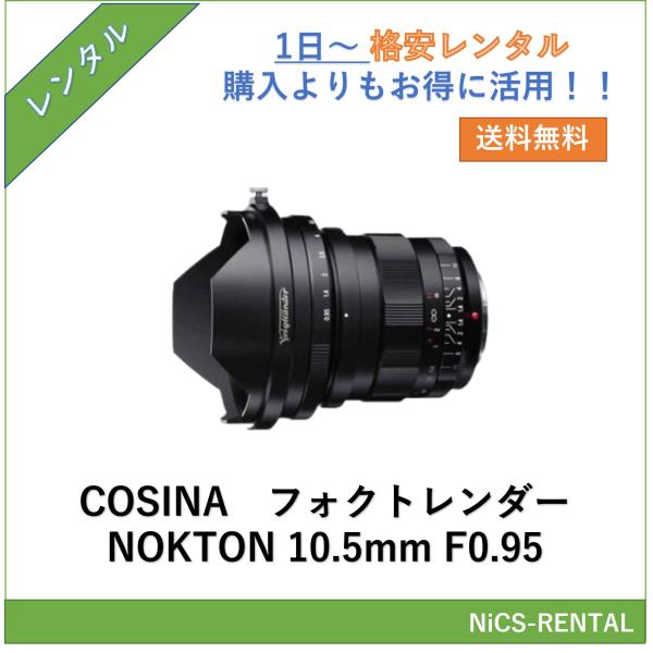 COSINA フォクトレンダー NOKTON 10.5mm F0.95超広角レンズで、驚異の大口径を実現https://www.cosina.co.jp/voigtlander/micro-four-thirds-mount/nokton-...