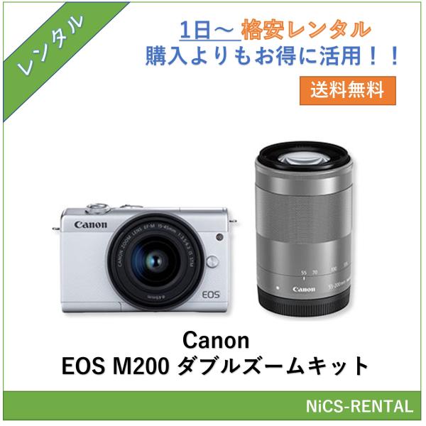 Canon EOS M200 ダブルズームキットボディとレンズのセットとなりますので、すぐに撮影が行えます。※Yahooショッピングにて決済後、身分証や現住所の確認をさせていただきすべての確認がとれましたらレンタル品発送の手配を致します。弊...