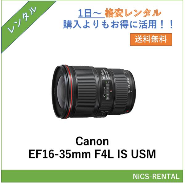 Canon EF16-35mm F4L IS USM高画質と手ブレ補正を両立した　超広角ズームレンズ。https://cweb.canon.jp/ef/lineup/wide-zoom/ef16-35-f4l-is-usm/※Yahooショ...