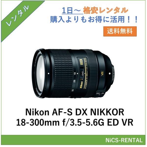AF-S DX NIKKOR 18-300mm f/3.5-5.6G ED VR多くのシーンを1本でこなせる高倍率ズームレンズ※Yahooショッピングにて決済後、身分証や現住所の確認をさせていただきすべての確認がとれましたらレンタル品発送の...
