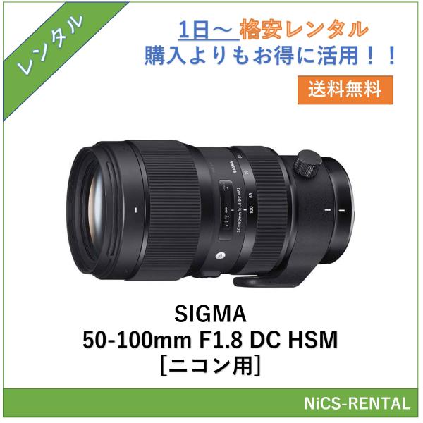 50-100mm F1.8 DC HSM [ニコン用]単焦点レベルの画質をカバーする中望遠ズーム、登場。開放値F1.8、APS-Cセンサー用ズームレンズhttps://www.sigma-global.com/jp/lenses/a016_...