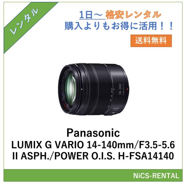 Panasonic LUMIX G VARIO 14-140mm/F3.5-5.6 II ASPH./POWER O.I.S. H-FSA14140光学式手ブレ補正（POWER O.I.S.）を搭載した、光学10倍ズームレンズhttps:/...