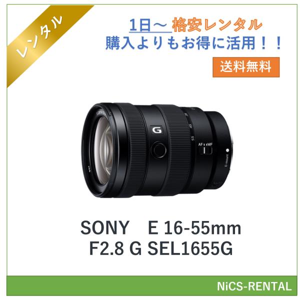 SONY E 16-55mm F2.8 G SEL1655GGレンズならではの高解像と小型・軽量を両立した、ズーム全域開放F値2.8のAPS-C標準ズームレンズ。https://www.sony.jp/ichigan/products/SE...
