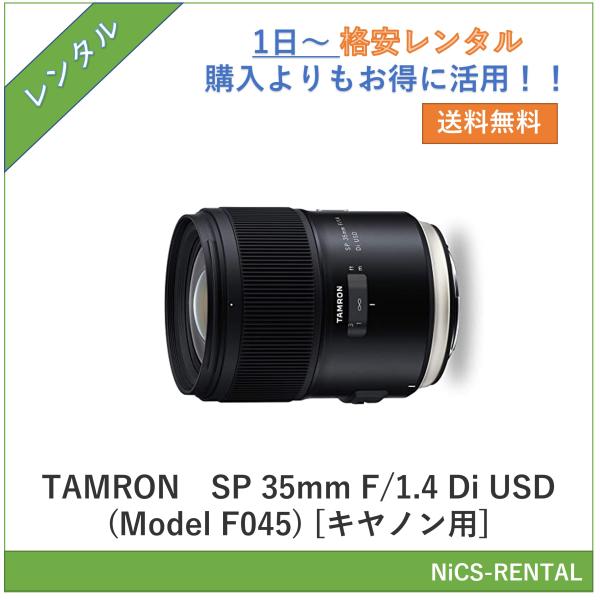 TAMRON　SP 35mm F/1.4 Di USD (Model F045) [キヤノン用]SP (Superior Performance)シリーズ40周年の節目に発売されるにふさわしい最上級の描写力を持ったレンズ。※Yahooショッ...