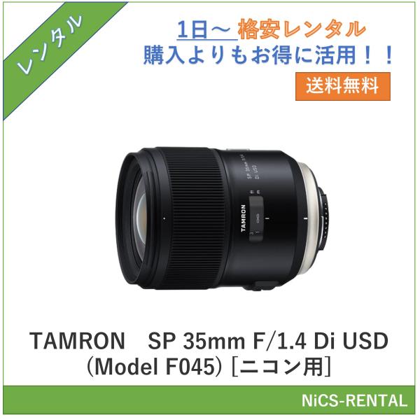 TAMRON　SP 35mm F/1.4 Di USD (Model F045) [ニコン用]SP (Superior Performance)シリーズ40周年の節目に発売されるにふさわしい最上級の描写力を持ったレンズ。※Yahooショッン...