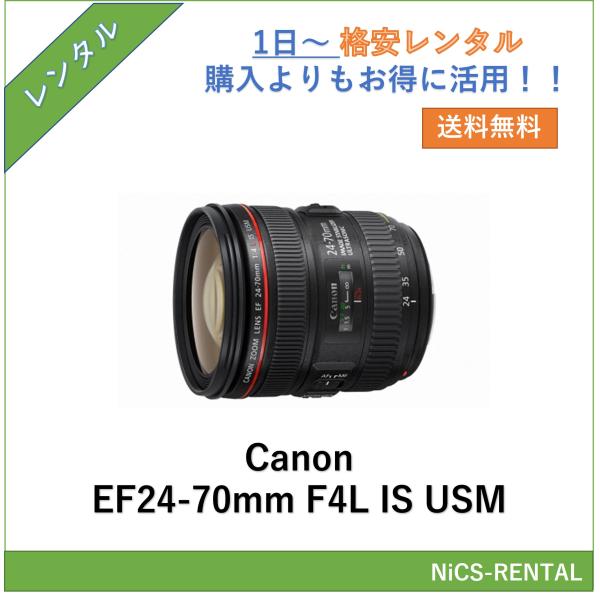 Canon EF24-70mm F4L IS USMレンズ本体・フロントキャップ・リアキャップ・フード・ポーチ小型軽量でマクロ撮影が可能な高画質標準ズームレンズです。https://faq.canon.jp/app/answers/deta...
