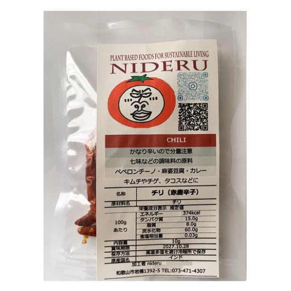 インド料理には必須のスパイスのひとつで、料理に辛みをつけるために使われます。ビタミンAとビタミンCが豊富です。（Wiki調べ）カレー作り勉強中の店長のチキンカレー作り方動画https://www.youtube.com/watch?v=Hb...