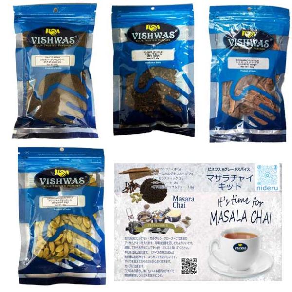 本格的なチャイ作りのスパイスセットです。チャイ用CTC製法アッサムティー100ｇとグリーンカルダモン50ｇ・クローブ50ｇ・粗めシナモン50gのセットです。牛乳/お砂糖で炊いて作ります。お好みですがジンジャーも入れたらおいしいです。nide...