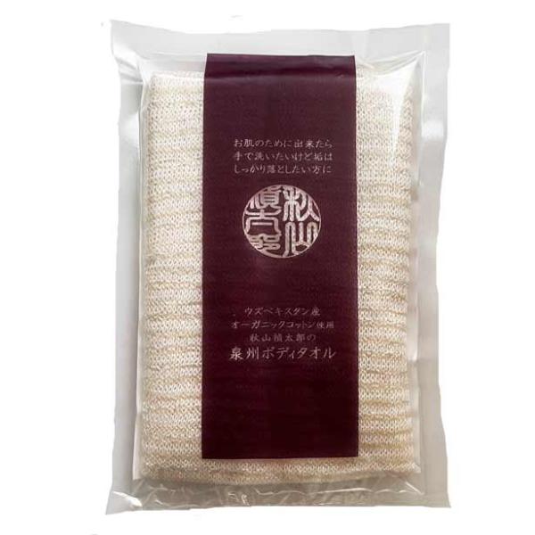 大阪泉州 熟練の職人 秋山禎太郎の技が生きた、肌にやさしいこだわりのボディタオル贅沢な使い心地を、ぜひお楽しみください。幅約22cm 長さ65cm（伸長時）100cm以上・綿（オーガニックコットン）54.41％・ナイロン（泡立ちのいい極細6...