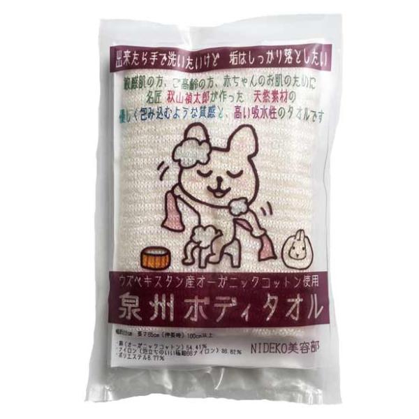 大阪泉州 熟練の職人 秋山禎太郎の技が生きた、肌にやさしいこだわりのボディタオル贅沢な使い心地を、ぜひお楽しみください。幅約22cm 長さ65cm（伸長時）100cm以上・綿（オーガニックコットン）54.41％・ナイロン（泡立ちのいい極細6...