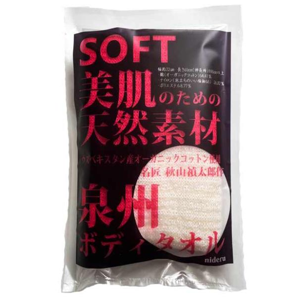 大阪泉州 熟練の職人 秋山禎太郎の技が生きた、肌にやさしいこだわりのボディタオル贅沢な使い心地を、ぜひお楽しみください。幅約22cm 長さ65cm（伸長時）100cm以上・綿（オーガニックコットン）54.41％・ナイロン（泡立ちのいい極細6...
