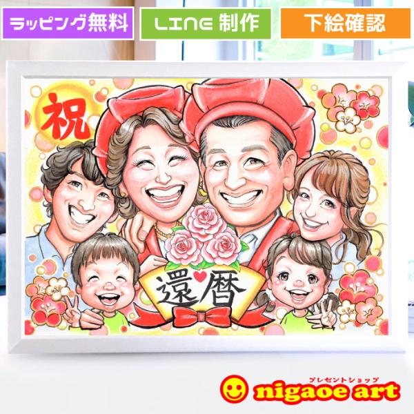 メッセージや名前入れ、下書き確認、ギフトラッピング無料サービス！【人数の追加】1枚にお描きする人数　※１名追加ごと＋2,200円　※ペット等も１名追加となります。【用紙サイズ】●A4（210mm×297mm）　※1〜6名程　●B4（257m...