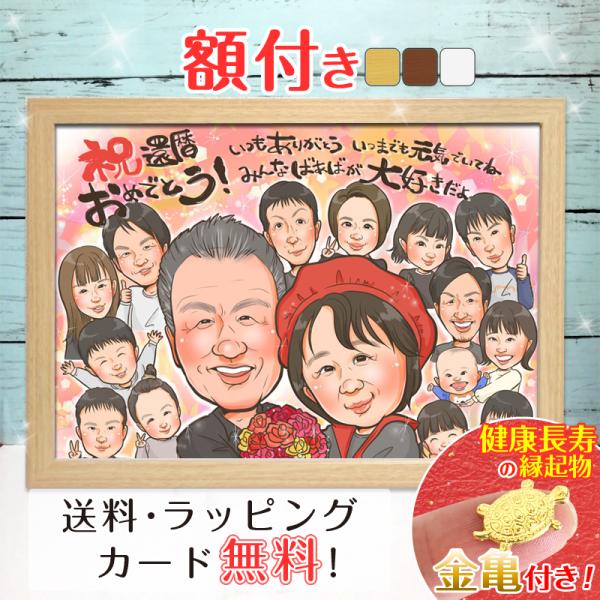 【似顔絵 用途】還暦祝い（60歳）古希祝い（70歳） 喜寿祝い（77歳） 傘寿祝い（80歳） 米寿祝い（88歳） 卒寿祝い（90歳） 白寿祝い（99歳） 百寿祝い（100歳）長寿祝い  誕生日 出産祝い 新居祝い 記念日 記念品 クリスマス...