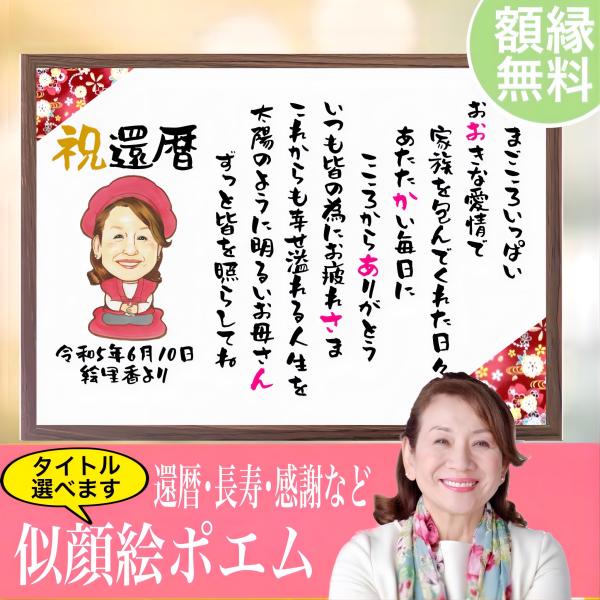 似顔絵とポエムが入ったメッセージ額です。普段中々伝えられない感謝の気持ちを添えて大切な方に似顔絵ポエムをプレゼントしませんか？？大切な方の似顔絵の入った世界でたった一つのプレゼントです！「おとうさん」「おかあさん」「おばあちゃん」「おじいち...