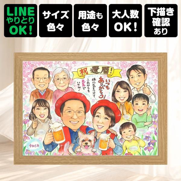 ・下描き満足保証・納期厳守・人気の似顔絵作家ずっと飾れる満足度の高い似顔絵をお届けします【ご利用の多いシーン】お祝い プレゼント 贈り物 ギフト 贈呈用 還暦 古希 喜寿 傘寿 米寿 卒寿 白寿 百寿 長寿 結婚記念日 金婚式 結婚50周年...