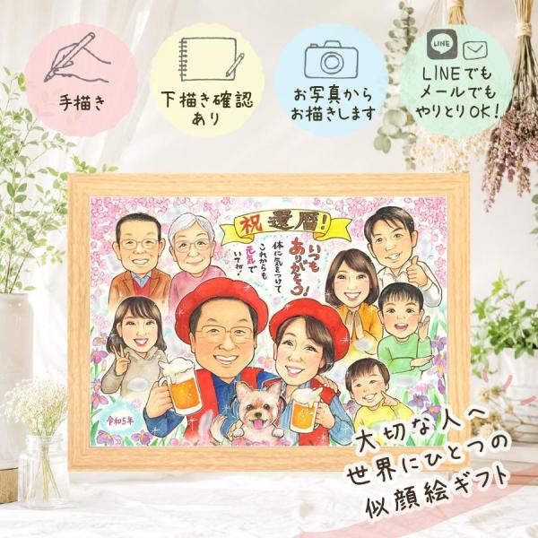 ・下描き満足保証・納期厳守・人気の似顔絵作家ずっと飾れる満足度の高い似顔絵をお届けします【ご利用の多いシーン】お祝い プレゼント 贈り物 ギフト 贈呈用 還暦 古希 喜寿 傘寿 米寿 卒寿 白寿 百寿 長寿 結婚記念日 金婚式 結婚50周年...