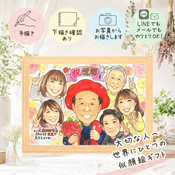・下描き満足保証・納期厳守・人気の似顔絵作家ずっと飾れる満足度の高い似顔絵をお届けします【ご利用の多いシーン】お祝い プレゼント 贈り物 ギフト 贈呈用 還暦 古希 喜寿 傘寿 米寿 卒寿 白寿 百寿 長寿 結婚記念日 金婚式 結婚50周年...