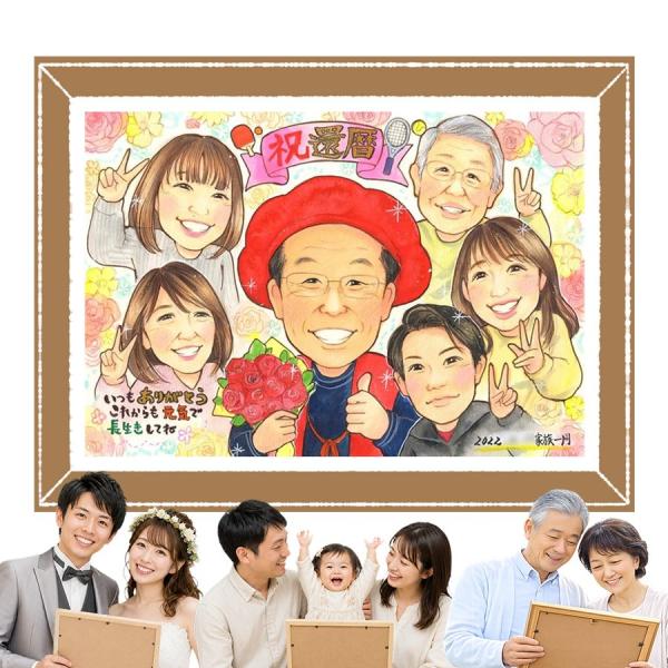 ・下描き満足保証・納期厳守・人気の似顔絵作家ずっと飾れる満足度の高い似顔絵をお届けします【ご利用の多いシーン】お祝い プレゼント 贈り物 ギフト 贈呈用 還暦 古希 喜寿 傘寿 米寿 卒寿 白寿 百寿 長寿 結婚記念日 金婚式 結婚50周年...