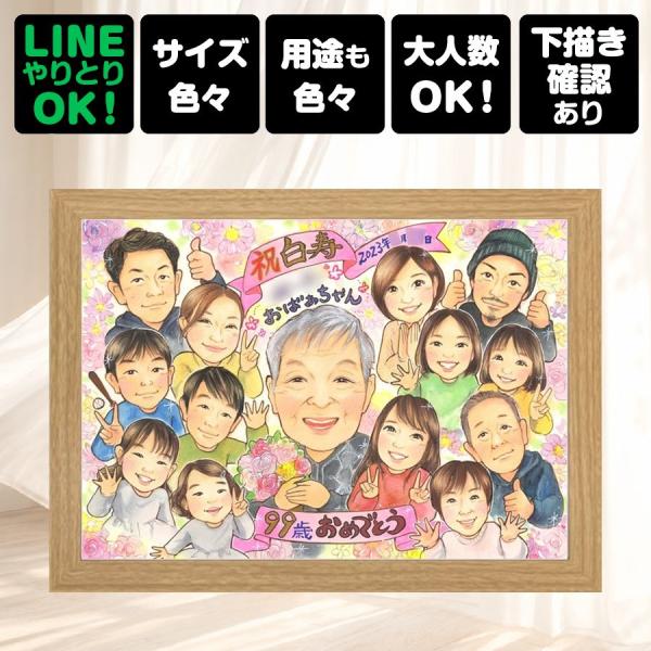 ・下描き満足保証・納期厳守・人気の似顔絵作家ずっと飾れる満足度の高い似顔絵をお届けします【ご利用の多いシーン】お祝い プレゼント 贈り物 ギフト 贈呈用 還暦 古希 喜寿 傘寿 米寿 卒寿 白寿 百寿 長寿 結婚記念日 金婚式 結婚50周年...