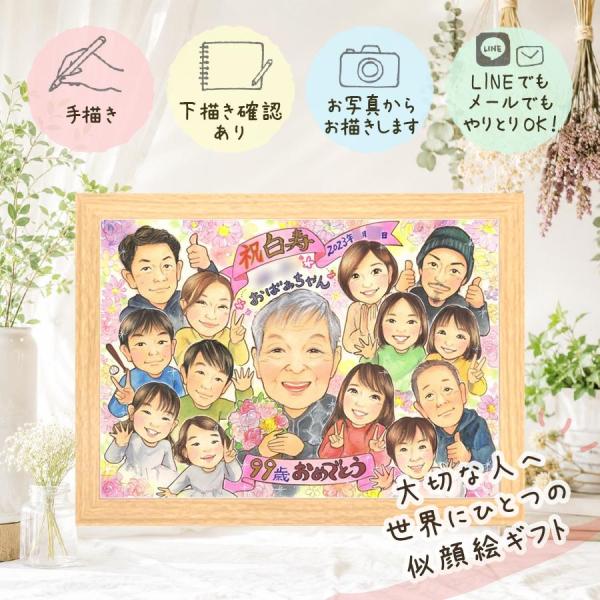 ・下描き満足保証・納期厳守・人気の似顔絵作家ずっと飾れる満足度の高い似顔絵をお届けします【ご利用の多いシーン】お祝い プレゼント 贈り物 ギフト 贈呈用 還暦 古希 喜寿 傘寿 米寿 卒寿 白寿 百寿 長寿 結婚記念日 金婚式 結婚50周年...