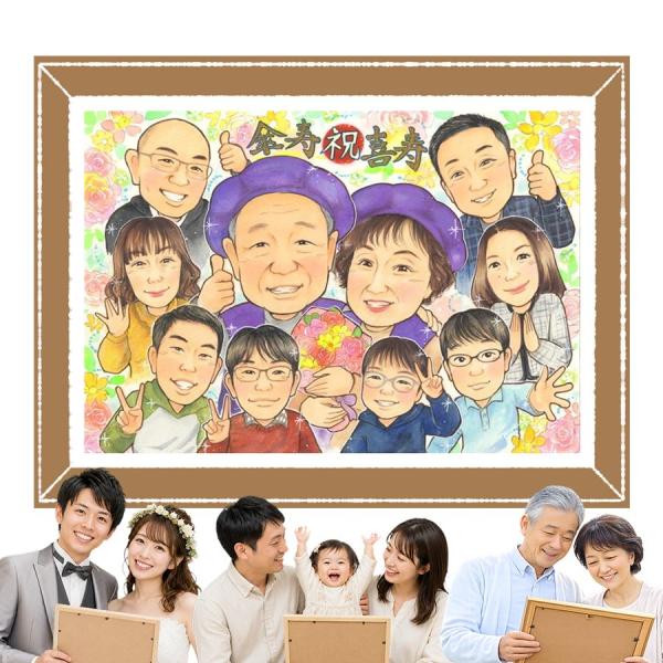 ・下描き満足保証・納期厳守・人気の似顔絵作家ずっと飾れる満足度の高い似顔絵をお届けします【ご利用の多いシーン】お祝い プレゼント 贈り物 ギフト 贈呈用 還暦 古希 喜寿 傘寿 米寿 卒寿 白寿 百寿 長寿 結婚記念日 金婚式 結婚50周年...