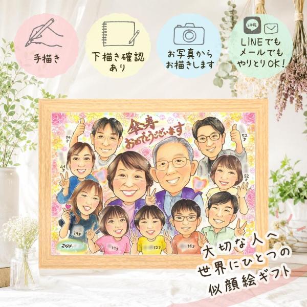 ・下描き満足保証・納期厳守・人気の似顔絵作家ずっと飾れる満足度の高い似顔絵をお届けします【ご利用の多いシーン】お祝い プレゼント 贈り物 ギフト 贈呈用 還暦 古希 喜寿 傘寿 米寿 卒寿 白寿 百寿 長寿 結婚記念日 金婚式 結婚50周年...