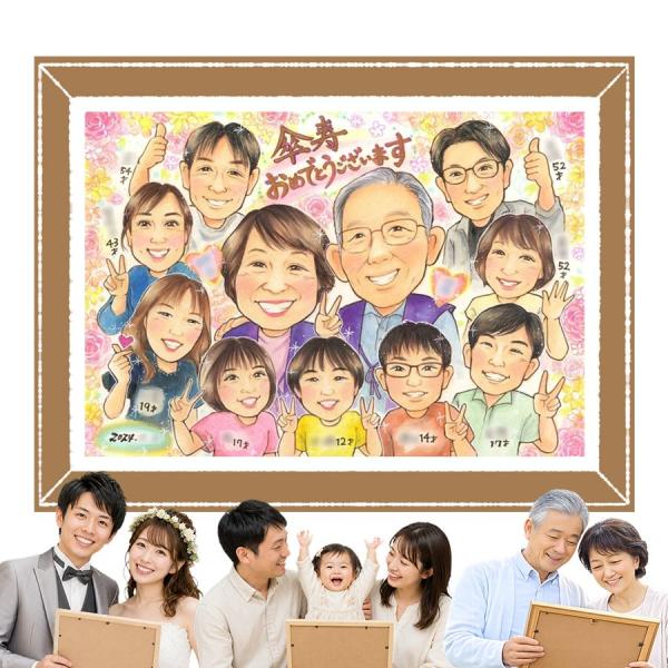 ・下描き満足保証・納期厳守・人気の似顔絵作家ずっと飾れる満足度の高い似顔絵をお届けします【ご利用の多いシーン】お祝い プレゼント 贈り物 ギフト 贈呈用 還暦 古希 喜寿 傘寿 米寿 卒寿 白寿 百寿 長寿 結婚記念日 金婚式 結婚50周年...