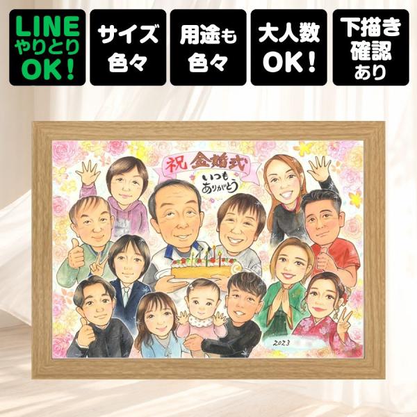 ・下描き満足保証・納期厳守・人気の似顔絵作家ずっと飾れる満足度の高い似顔絵をお届けします【ご利用の多いシーン】お祝い プレゼント 贈り物 ギフト 贈呈用 還暦 古希 喜寿 傘寿 米寿 卒寿 白寿 百寿 長寿 結婚記念日 金婚式 結婚50周年...