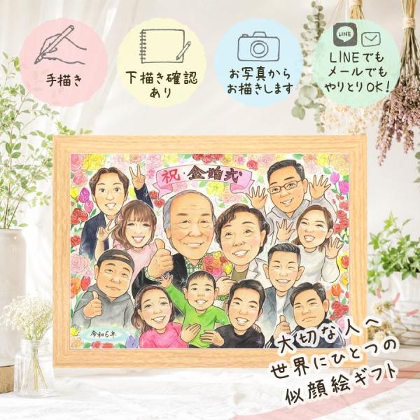 ・下描き満足保証・納期厳守・人気の似顔絵作家ずっと飾れる満足度の高い似顔絵をお届けします【ご利用の多いシーン】お祝い プレゼント 贈り物 ギフト 贈呈用 還暦 古希 喜寿 傘寿 米寿 卒寿 白寿 百寿 長寿 結婚記念日 金婚式 結婚50周年...