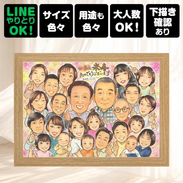 ・下描き満足保証・納期厳守・人気の似顔絵作家ずっと飾れる満足度の高い似顔絵をお届けします【ご利用の多いシーン】お祝い プレゼント 贈り物 ギフト 贈呈用 還暦 古希 喜寿 傘寿 米寿 卒寿 白寿 百寿 長寿 結婚記念日 金婚式 結婚50周年...