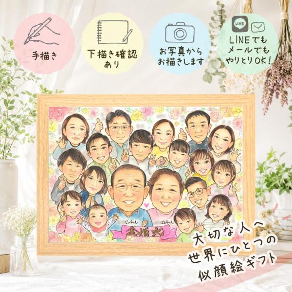 ・下描き満足保証・納期厳守・人気の似顔絵作家ずっと飾れる満足度の高い似顔絵をお届けします【ご利用の多いシーン】お祝い プレゼント 贈り物 ギフト 贈呈用 還暦 古希 喜寿 傘寿 米寿 卒寿 白寿 百寿 長寿 結婚記念日 金婚式 結婚50周年...