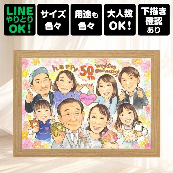 ・下描き満足保証・納期厳守・人気の似顔絵作家ずっと飾れる満足度の高い似顔絵をお届けします【ご利用の多いシーン】お祝い プレゼント 贈り物 ギフト 贈呈用 還暦 古希 喜寿 傘寿 米寿 卒寿 白寿 百寿 長寿 結婚記念日 金婚式 結婚50周年...