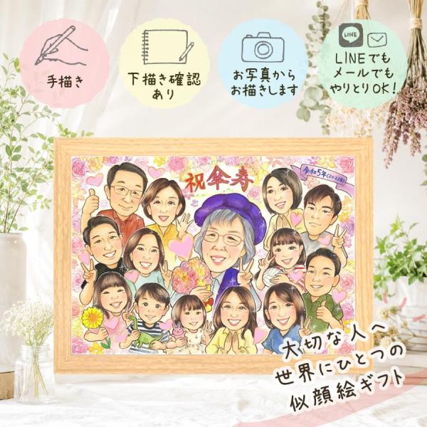 ・下描き満足保証・納期厳守・人気の似顔絵作家ずっと飾れる満足度の高い似顔絵をお届けします【ご利用の多いシーン】お祝い プレゼント 贈り物 ギフト 贈呈用 還暦 古希 喜寿 傘寿 米寿 卒寿 白寿 百寿 長寿 結婚記念日 金婚式 結婚50周年...