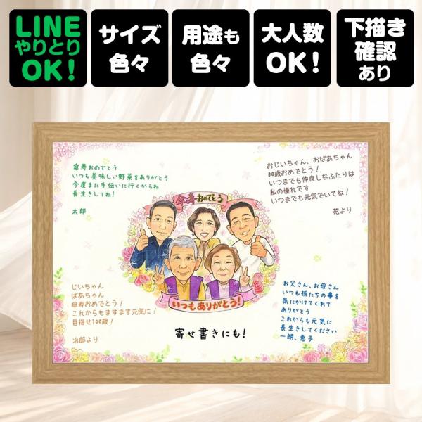 ・下描き満足保証・納期厳守・人気の似顔絵作家ずっと飾れる満足度の高い似顔絵をお届けします【ご利用の多いシーン】お祝い プレゼント 贈り物 ギフト 贈呈用 還暦 古希 喜寿 傘寿 米寿 卒寿 白寿 百寿 長寿 結婚記念日 金婚式 結婚50周年...