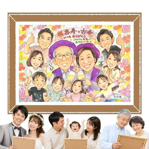 ・下描き満足保証・納期厳守・人気の似顔絵作家ずっと飾れる満足度の高い似顔絵をお届けします【ご利用の多いシーン】お祝い プレゼント 贈り物 ギフト 贈呈用 還暦 古希 喜寿 傘寿 米寿 卒寿 白寿 百寿 長寿 結婚記念日 金婚式 結婚50周年...