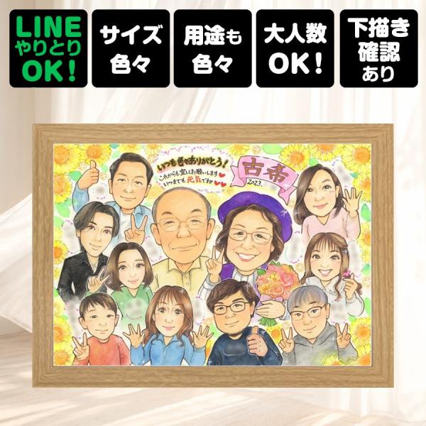 ・下描き満足保証・納期厳守・人気の似顔絵作家ずっと飾れる満足度の高い似顔絵をお届けします【ご利用の多いシーン】お祝い プレゼント 贈り物 ギフト 贈呈用 還暦 古希 喜寿 傘寿 米寿 卒寿 白寿 百寿 長寿 結婚記念日 金婚式 結婚50周年...