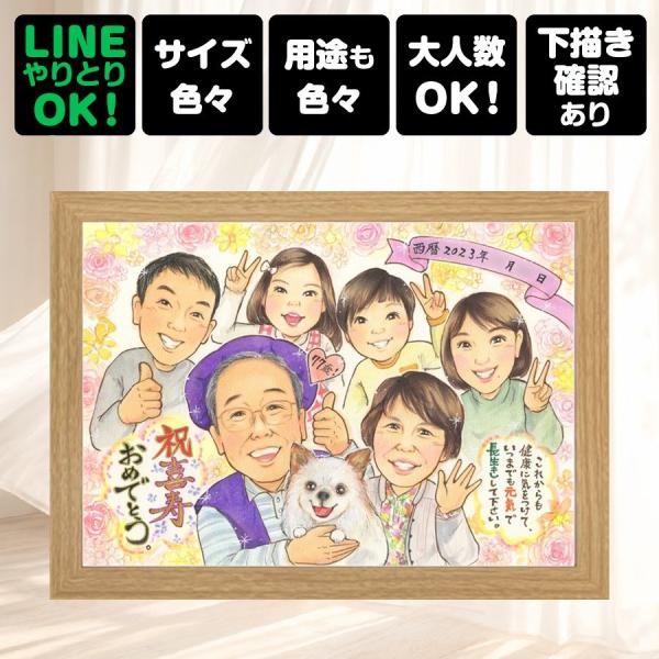 ・下描き満足保証・納期厳守・人気の似顔絵作家ずっと飾れる満足度の高い似顔絵をお届けします【ご利用の多いシーン】お祝い プレゼント 贈り物 ギフト 贈呈用 還暦 古希 喜寿 傘寿 米寿 卒寿 白寿 百寿 長寿 結婚記念日 金婚式 結婚50周年...