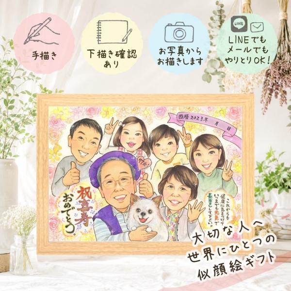 ・下描き満足保証・納期厳守・人気の似顔絵作家ずっと飾れる満足度の高い似顔絵をお届けします【ご利用の多いシーン】お祝い プレゼント 贈り物 ギフト 贈呈用 還暦 古希 喜寿 傘寿 米寿 卒寿 白寿 百寿 長寿 結婚記念日 金婚式 結婚50周年...