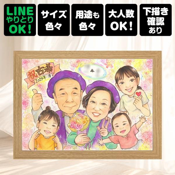 ・下描き満足保証・納期厳守・人気の似顔絵作家ずっと飾れる満足度の高い似顔絵をお届けします【ご利用の多いシーン】お祝い プレゼント 贈り物 ギフト 贈呈用 還暦 古希 喜寿 傘寿 米寿 卒寿 白寿 百寿 長寿 結婚記念日 金婚式 結婚50周年...