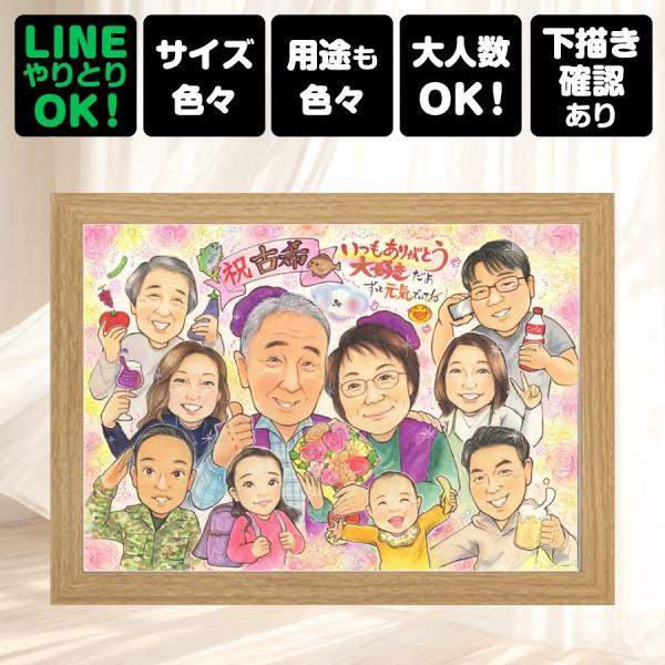 ・下描き満足保証・納期厳守・人気の似顔絵作家ずっと飾れる満足度の高い似顔絵をお届けします【ご利用の多いシーン】お祝い プレゼント 贈り物 ギフト 贈呈用 還暦 古希 喜寿 傘寿 米寿 卒寿 白寿 百寿 長寿 結婚記念日 金婚式 結婚50周年...