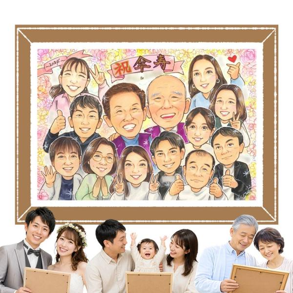 ・下描き満足保証・納期厳守・人気の似顔絵作家ずっと飾れる満足度の高い似顔絵をお届けします【ご利用の多いシーン】お祝い プレゼント 贈り物 ギフト 贈呈用 還暦 古希 喜寿 傘寿 米寿 卒寿 白寿 百寿 長寿 結婚記念日 金婚式 結婚50周年...