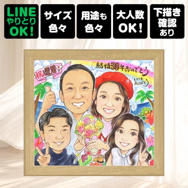 ・下描き満足保証・納期厳守・人気の似顔絵作家ずっと飾れる満足度の高い似顔絵をお届けします【ご利用の多いシーン】お祝い プレゼント 贈り物 ギフト 贈呈用 還暦 古希 喜寿 傘寿 米寿 卒寿 白寿 百寿 長寿 結婚記念日 金婚式 結婚50周年...