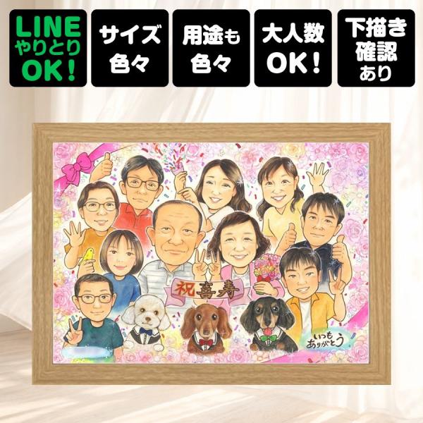 ・下描き満足保証・納期厳守・人気の似顔絵作家ずっと飾れる満足度の高い似顔絵をお届けします【ご利用の多いシーン】お祝い プレゼント 贈り物 ギフト 贈呈用 還暦 古希 喜寿 傘寿 米寿 卒寿 白寿 百寿 長寿 結婚記念日 金婚式 結婚50周年...